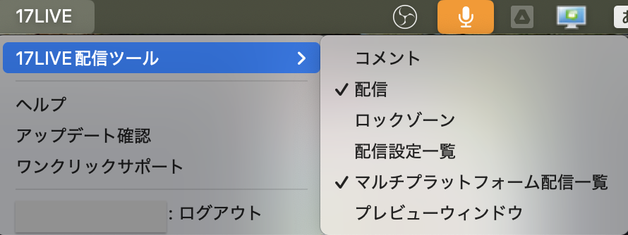 17LIVE OBSプラグイン - 17LIVE（イチナナ）公式サイト ライブ配信アプリ